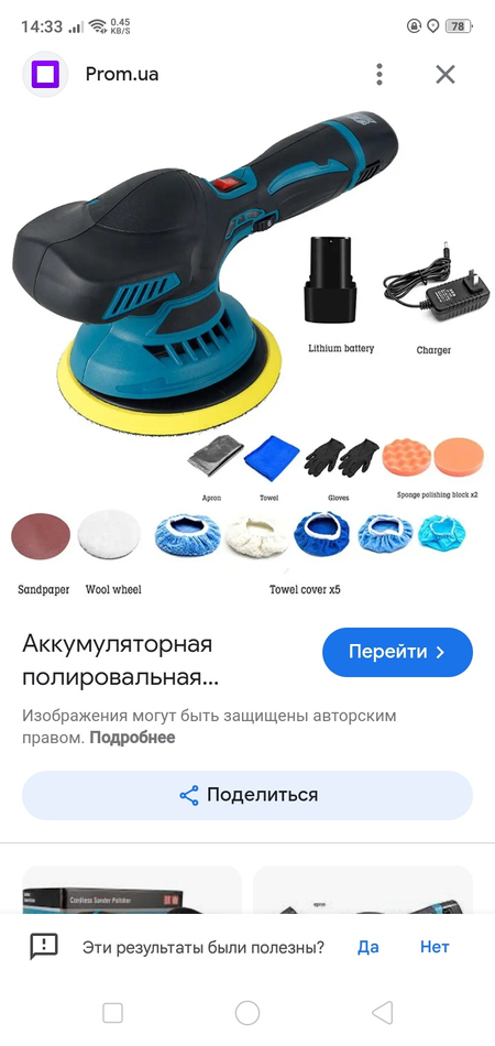 Машинка для полировки авто