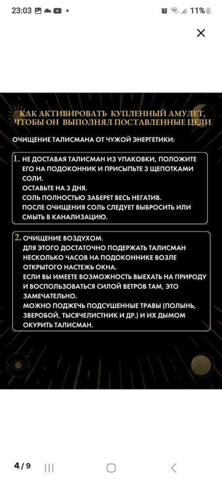 Брилок талисман.