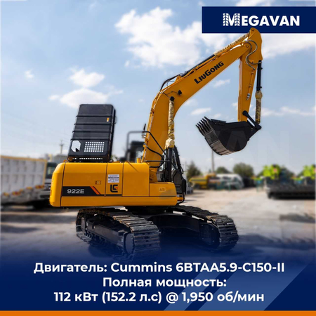 Новый экскаватор гусеничный LiuGong 922E