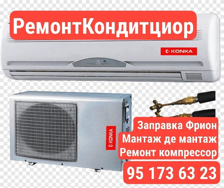 Ремонт Кондиционеров