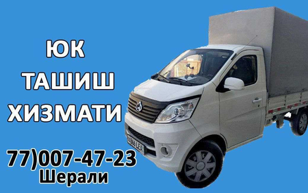 услуги чанган грузовой до 2 тонна