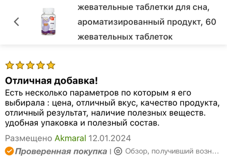 Chapter One, Мелатонин, 2,5 мг, жевательные таблетки для сна, 60 шт