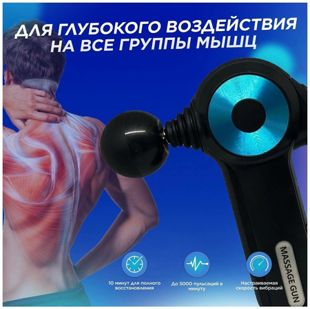 Перкуссионный массажер c 12 насадками Мощный массажный пистолет