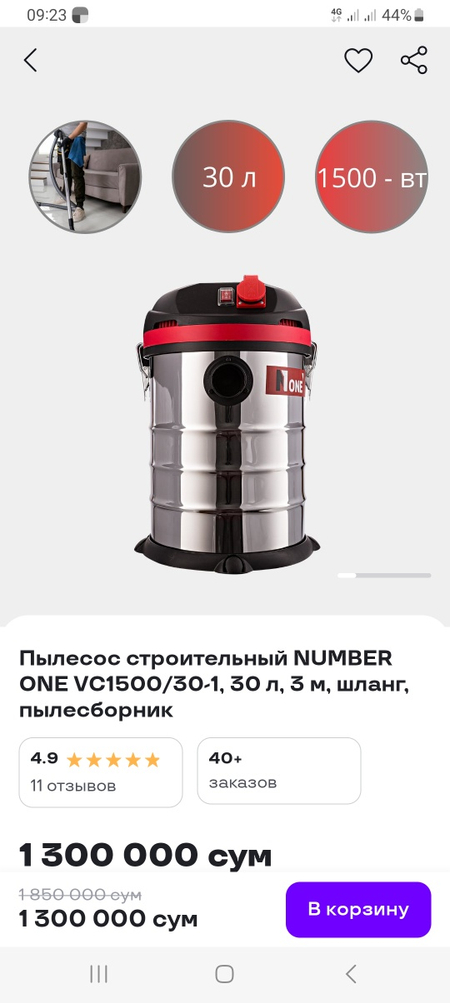 Строительный пылесос