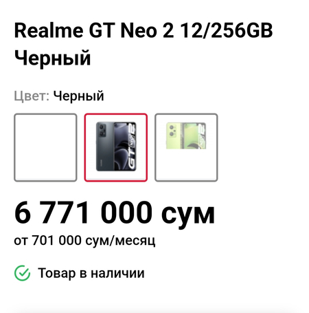 Realme GT Neo 2 12/256GB обмен iРhone 12 и выше. Доплата с меня