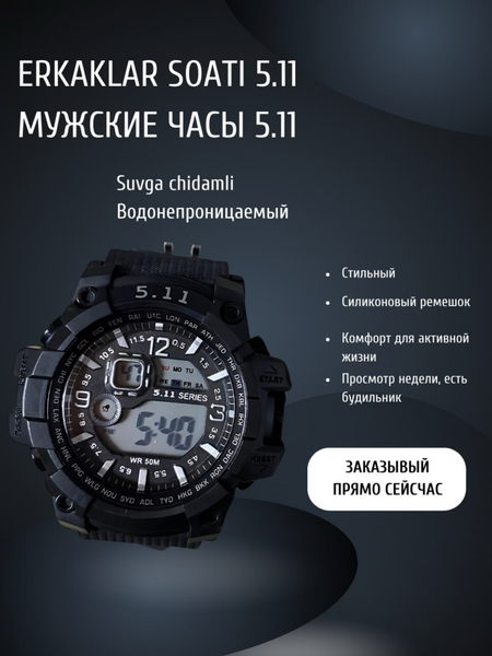 Часы 5.11 тактическое