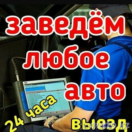 Авто электрик 24 7