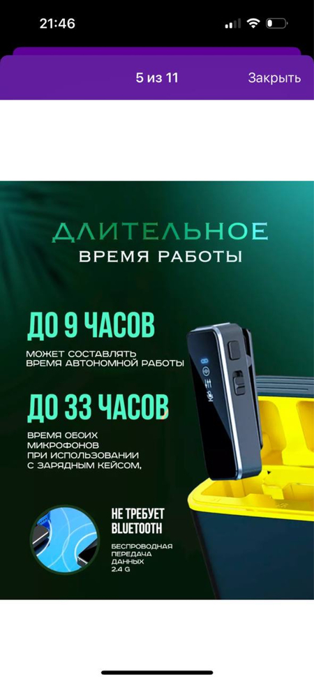 Петличный микрофон