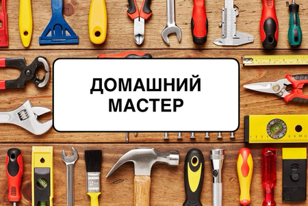 Установка телевизор Установка стиральной Установка люстру