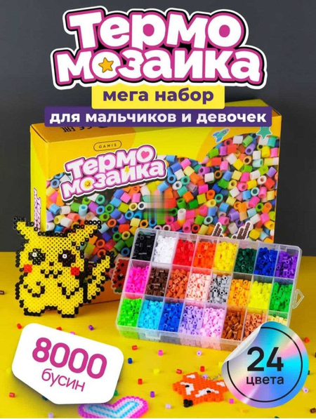 Термомозайка 8000 деталей, 90 трафаретов с супергероями.Игрушки.