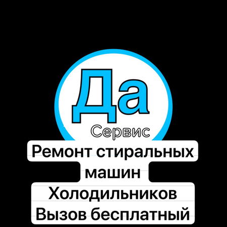 Ремонт стиральных машин