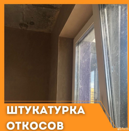 Машинная штукатурка