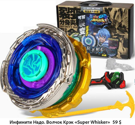 Волчки инфинити надо СЕРИИ КРЭК  Infinity Nado
