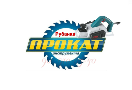 Тарсовичная пила аренда прокат инструментов