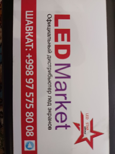 LED - экран, панель.  Установка рекламных LED  экранов