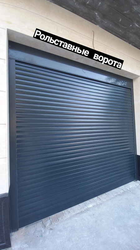 Рол ворота. Rolstavni darvoza. Avtomatik darvozalar