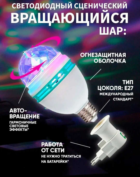Диско лампочка светодионый