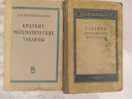 Учебные и справочные пособия 1950-70гг