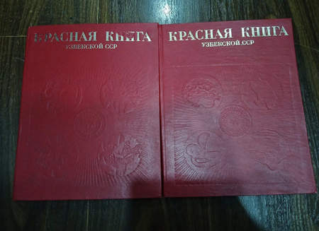 Красная книга Узбекской ССР