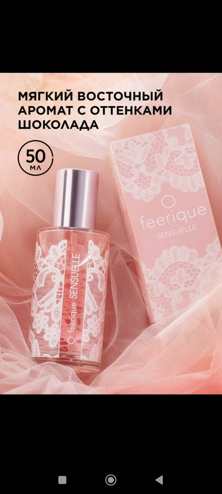 Faberlik original sensuella. Dastavka.