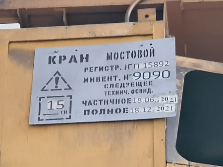 Мостовой кран 15т  16.5