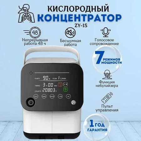 Кислородный концентратор Kislorodniy konsentrator