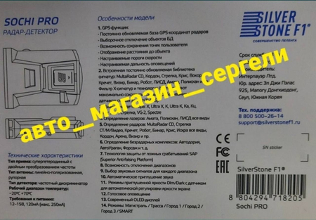 Антирадар Sochi pro радар детектор