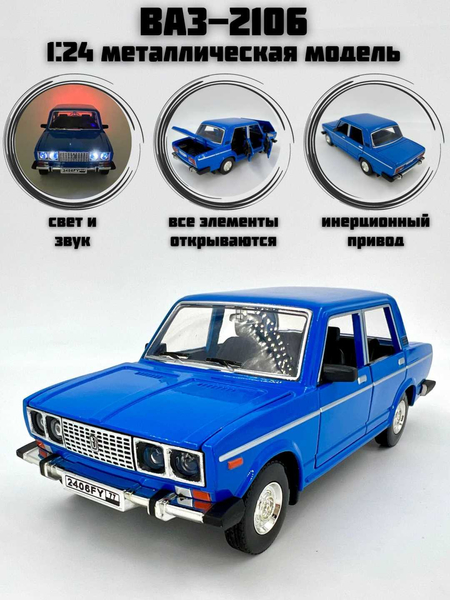 Avtomobil modeli Jiguli 2106, metalli Металлическая Жигули Лада коллек