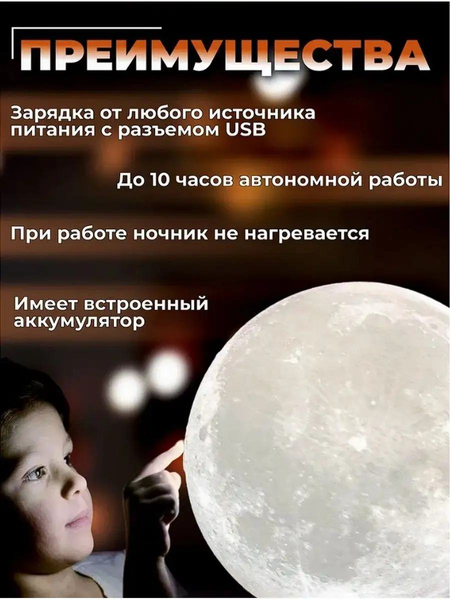 Беспроводной светильник луна 3 D с пультом