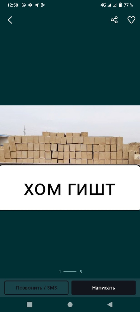Пишган ва хом гиштлар сотилади