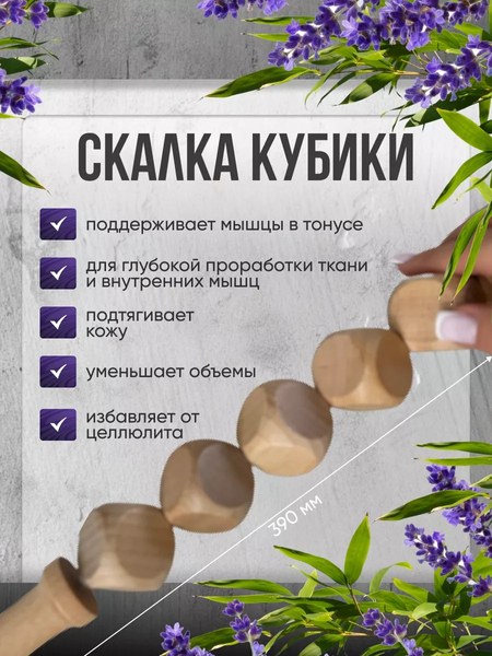 Набор деревянных массажеров 7.1  для тела Мадеротерапия