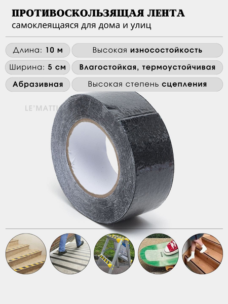 Противоскользящая абразивная клейкая лента для дома и улицы