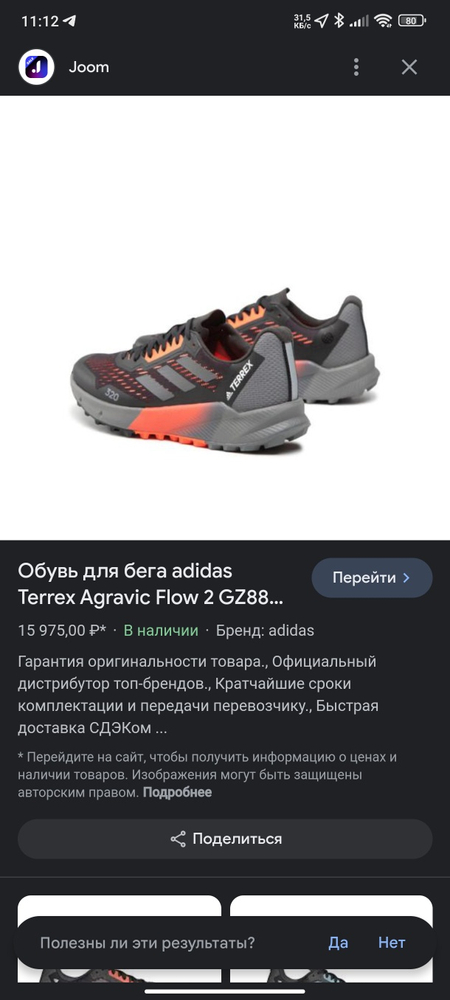 Adidas Terrex Agravic Orginal 43