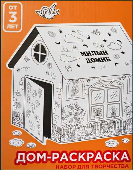 Счастье вашего малыша — Милый домик!