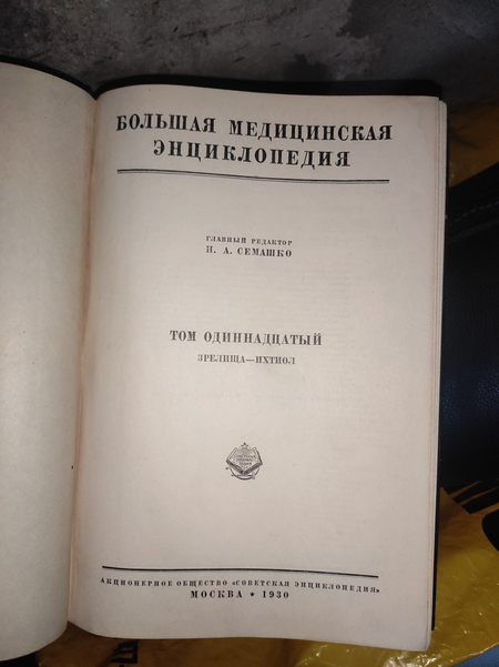 СССР медицинский ва бадиий китоблар сотилади