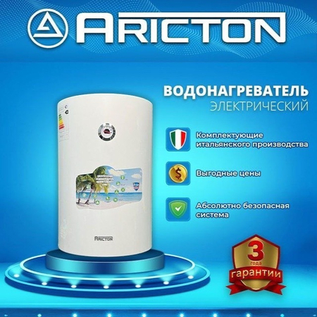 Водонагреватель Aricton-80л доставка бесплатно!