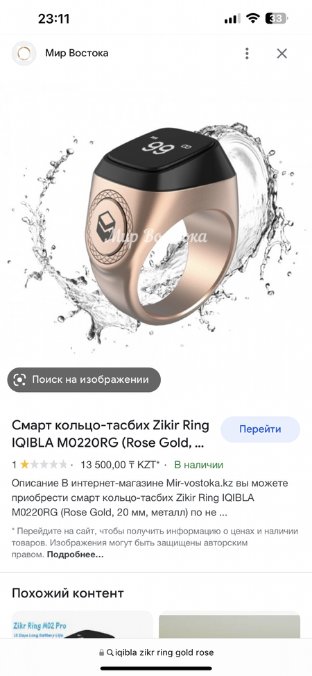 Zikr ring iqibla