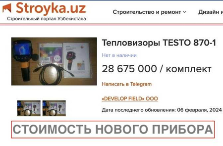 Тепловизор Testo 870-1 профессиональный промышленный