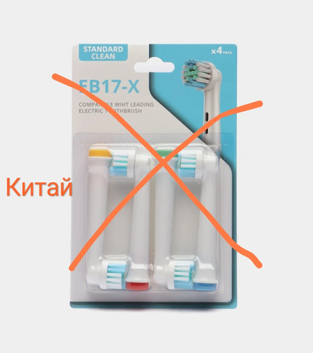 Сменные насадки Oral B. Немецкий.