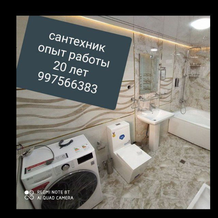 Услуги сантехника