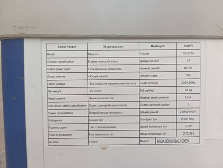 Морозилька сотилади