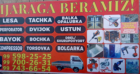 Пракат строй материал