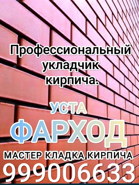 Кладка облицовочный кирпича на балкон забора перегородки g'isht terami