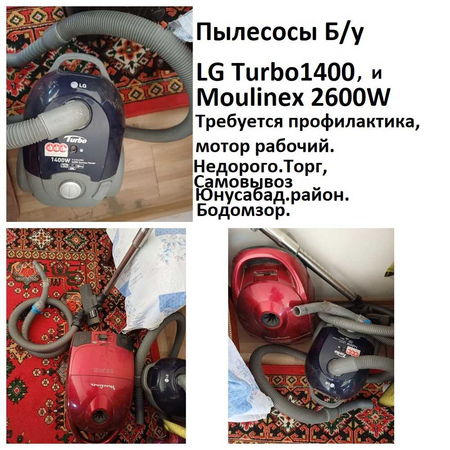 Пылесос Б/у LG Turbo и Moulinex 2600W, Мотор рабоч, надо ремонт.Торг