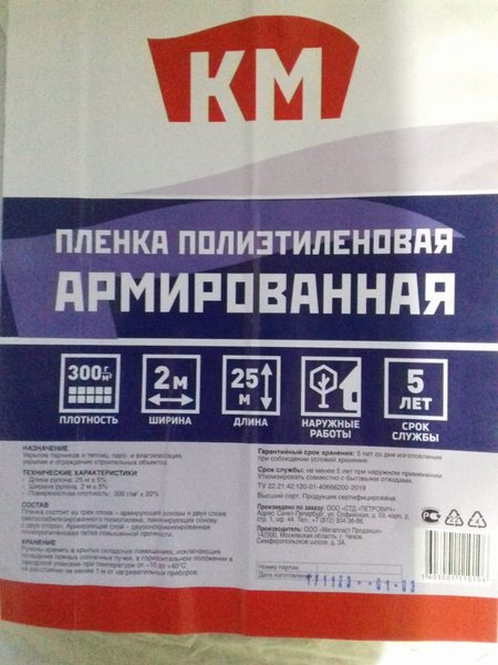Плёнка полиетиленовая армированная