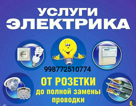 Электро монтаж евро