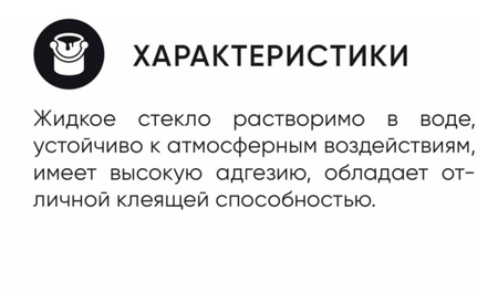 Силикатный Клей - Жидкое Стекло