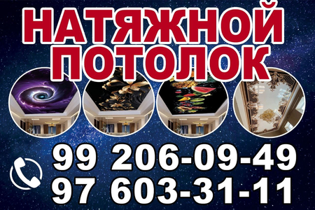 Натяжной потолок хизмати киламиз