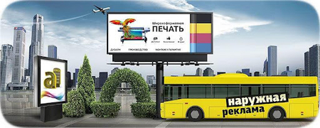 Наружная реклама