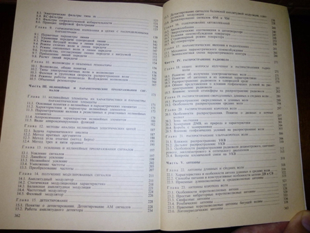 Учебник «Радиотехника и антенны»